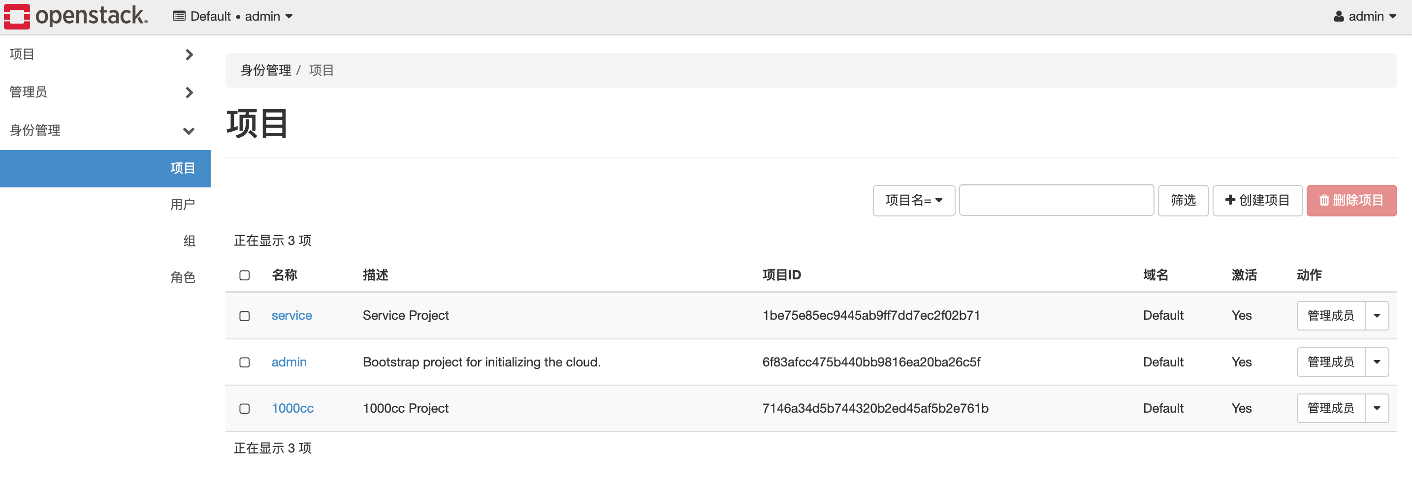 Openstack配置手册-08Horizon